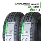 195 60R16 2本セット 2025年製造 GRENLANDER COLO H01 195 60 16 ： 通販・価格比較 [最安値.com]