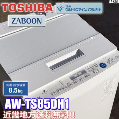 東芝洗濯機aw8dh1(洗濯機)の商品一覧|生活家電 | 家電 通販 東芝洗濯機aw8dh1(洗濯機)の商品一覧|生活家電 | 家電 通販