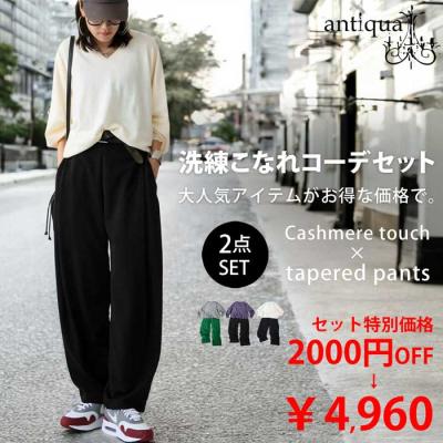 antiqua(アンティカ) - プロ監修!お得コーデセット!|Yahoo antiqua(アンティカ) - プロ監修!お得コーデセット!|Yahoo