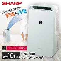 除湿機 シャープ SHARP CM-P100-W ホワイト プラズマクラスター 衣類乾燥除湿機 木造11畳 コンクリ23畳まで 衣類乾燥 除湿 ...