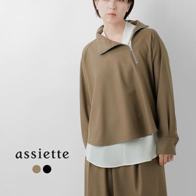 assiette レディースファッション｜ファッション おすすめ人気商品一覧