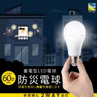 防災電球 蓄電型LED電球 昼白色 60W形相当 E26口金 消費電力9W かりはな製作所 KS-01WH (67-9280-72) - 最安値・価格比較 - Yahoo!ショッピング