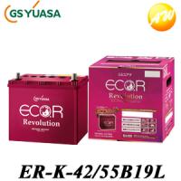GSユアサ GS YUASA ECO.R Revolution アイドリングストップ車用 ER-K-42/50B19L ECO.R 自動車用バッテリー - 最安値・価格比較 - Yahoo ...