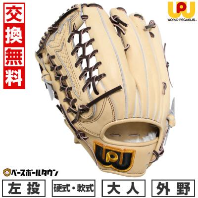 ワールドペガサス 硬式グローブ(ポジション:外野手用)の商品 ワールドペガサス 硬式グローブ(ポジション:外野手用)の商品