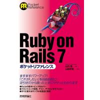 Ruby on Rails 7ポケットリファレンス （Pocket Reference） 山内直／著 山田祥寛／監修 コンピュータ言語の本その他 - 最安値・価格比較 - Yahoo ...
