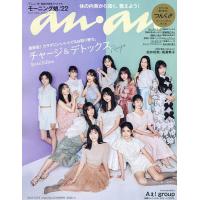 anan アンアン 2022年 10月19日号 No.2319増刊 スペシャルエディション チャージ&デトックスRecipe 電子書籍版（4910204881021）の最安値・価格比較、送料 ...