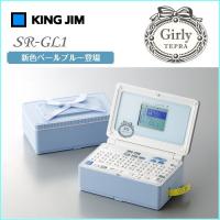 KING JIM テプラ PRO SR-GL1（ペールブルー）×1台 テプラ TEPRA PRO ラベルプリンター、ラベルライター - 最安値・価格比較 - Yahoo!ショッピング｜口コミ ...
