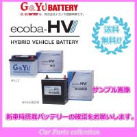 G＆Yuバッテリー G＆Yu BATTERY ecoba-HV 液式タイプ ハイブリッド車補機用 HV-L0 自動車用バッテリー - 最安値・価格比較 - Yahoo!ショッピング｜口コミ ...