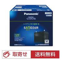 Panasonic Panasonic Caos Blue Battery ハイブリッド車（補機）用 N-S65D26R/HV カオス 自動車 ...
