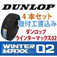 DUNLOP WINTER MAXX 02 175/60R16 82Q タイヤ×4本セット WINTER MAXX 自動車 スタッドレス、冬タイヤ - 最安値・価格比較 - Yahoo ...