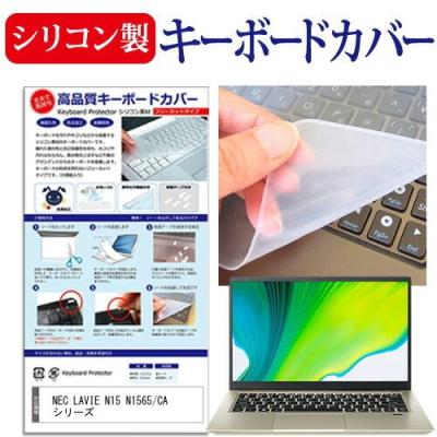 キーボードカバー nec lavie(スマホ、タブレット、パソコン)の キーボードカバー nec lavie(スマホ、タブレット、パソコン)の