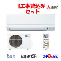 三菱電機 GVシリーズ 2024年度モデル MSZ-GV2224-W（ピュアホワイト） 霧ヶ峰 家庭用エアコン - 最安値・価格比較 - Yahoo!ショッピング｜口コミ・評判からも探せる