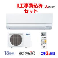 三菱電機 GVシリーズ 2025年度モデル MSZ-GV5625S-W（ピュアホワイト） 霧ヶ峰 家庭用エアコン - 最安値・価格比較 - Yahoo!ショッピング