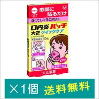 大正製薬 大正製薬 口内炎パッチ大正クイックケア 10枚 口内炎の薬 - 最安値・価格比較 - Yahoo!ショッピング｜口コミ・評判からも探せる