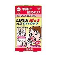 大正製薬 大正製薬 口内炎パッチ大正クイックケア 10枚×1個 口内炎の薬 - 最安値・価格比較 - Yahoo!ショッピング｜口コミ・評判 ...