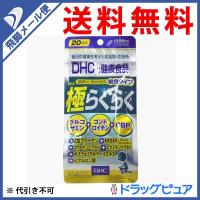 DHC DHC 極らくらく 20日分 120粒 × 1個 グルコサミン - 最安値・価格比較 - Yahoo!ショッピング