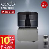 cado カドー 加湿器 STEM ステム 500H HM-C500H - 最安値・価格比較 - Yahoo!ショッピング