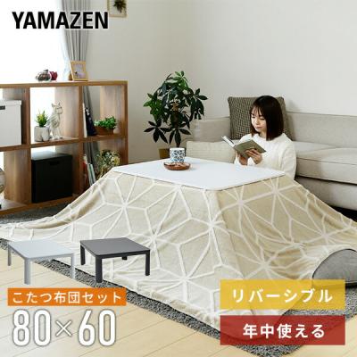 こたつ 60 80 布団(こたつテーブル)の商品一覧|こたつ | 家具 こたつ 60 80 布団(こたつテーブル)の商品一覧|こたつ | 家具