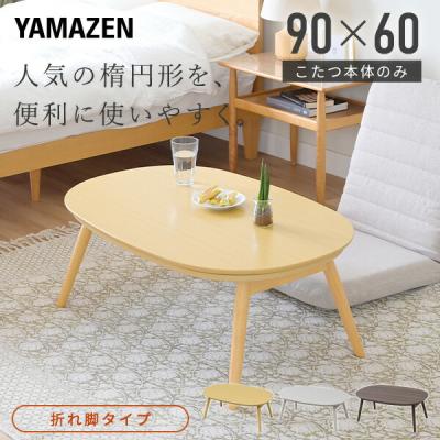 こたつテーブル 長方形 60 90の商品一覧 通販 - Yahoo!ショッピング こたつテーブル 長方形 60 90の商品一覧 通販 - Yahoo!ショッピング