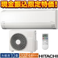 日立 AJシリーズ 2024年度モデル RAS-AJ28R-W（スターホワイト） 白くまくん 家庭用エアコン - 最安値・価格比較 - Yahoo!ショッピング｜口コミ・評判からも探せる