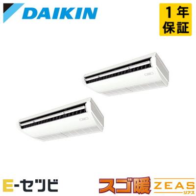 ダイキン（DAIKIN） SDRJH140BBD スゴ暖 ZEAS 天井吊形 ストリーマ除菌