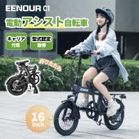 EENOUR EENOUR電動アシスト自転車 C1 電動アシスト自転車 - 最安値・価格比較 - Yahoo!ショッピング｜口コミ・評判からも探せる