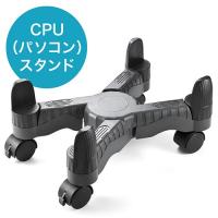 サンワダイレクト PCスタンド デスクトップ用 キャスター付 ほこり対策 無段階調節 100-CPU001 - 最安値・価格比較 - Yahoo!ショッピング