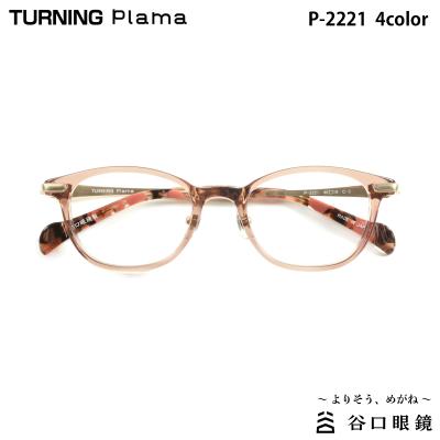 谷口眼鏡のおすすめ人気商品一覧 通販 - Yahoo!ショッピング