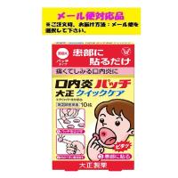 大正製薬 大正製薬 口内炎パッチ大正クイックケア 10枚（第2類医薬品）×1個 口内炎の薬 - 最安値・価格比較 - Yahoo!ショッピング