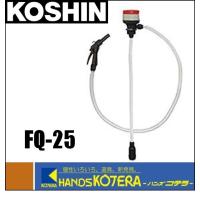 工進 工進 乾電池式ドラム缶用ポンプ ラクオート FQ-25 電動ポンプ - 最安値・価格比較 - Yahoo!ショッピング
