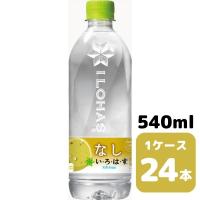 Coca Cola い・ろ・は・す なし 540ml × 24本 ペットボトル ミネラルウォーター、水 - 最安値・価格比較 - Yahoo!ショッピング｜口コミ・評判からも探せる
