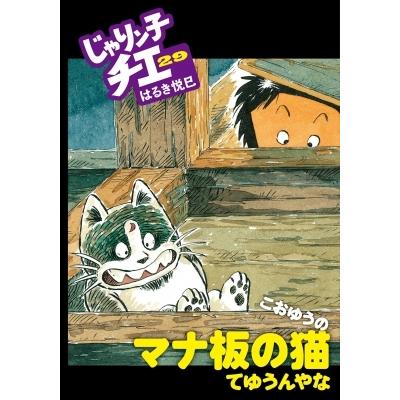 じゃりン子チエ 猫の商品一覧 通販 - Yahoo!ショッピング じゃりン子チエ 猫の商品一覧 通販 - Yahoo!ショッピング