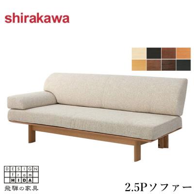 シラカワ ソファの商品一覧|ソファ、ソファベッド|家具 シラカワ ソファの商品一覧|ソファ、ソファベッド|家具