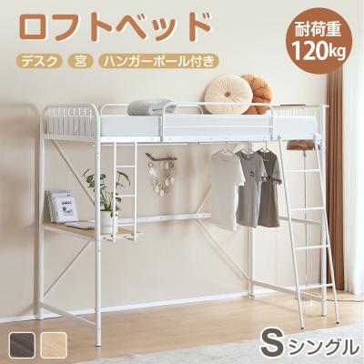 ロフトベッド(スタイル:北欧モダン)|ベッド|ベッド ロフトベッド(スタイル:北欧モダン)|ベッド|ベッド