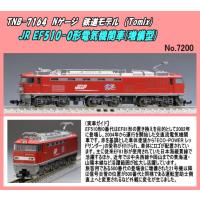 トミーテック トミックス JR EF510-0形電気機関車（増備型） 7164 トミックス Nゲージの機関車 - 最安値・価格比較 ...
