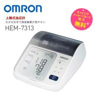 オムロン 上腕式血圧計 HEM-7313 血圧計 - 最安値・価格比較 - Yahoo!ショッピング
