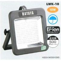 HATAYA ハタヤ 充電式LEDケイ・ライト LWK-10 懐中電灯、ハンディライト - 最安値・価格比較 - Yahoo!ショッピング
