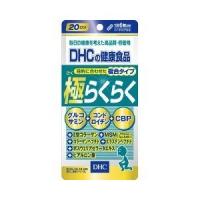 DHC DHC 極らくらく 20日分 120粒 × 1個 グルコサミン - 最安値・価格比較 - Yahoo!ショッピング｜口コミ・評判からも探せる