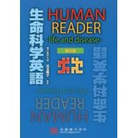 HUMAN READER生命科学英語 life and disease （HUMAN READER） （第2版） 児玉典子／編著 医学英語 ...