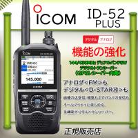 ICOM ICOM 144/430MHz GPSレシーバー内蔵デュアルバンド5Wデジタルトランシーバー ID-52PLUS アマチュア無線用品 - 最安値・価格比較 - Yahoo!ショッピング