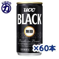 UCC上島珈琲 UCC ブラック 無糖 185g×60本 缶 缶コーヒー、コーヒー飲料 - 最安値・価格比較 - Yahoo!ショッピング
