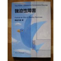 強迫性障害 Padmal de Silva／著 Stanley Rachman／著 貝谷久宣／訳 神経心理学の本 - 最安値・価格比較 ...