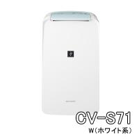 CV-S71-W シャープ SHARP 衣類乾燥除湿機 プラズマクラスター7000 コンプレッサー方式 除湿機 - 最安値・価格比較 - Yahoo!ショッピング｜口コミ・評判からも探せる