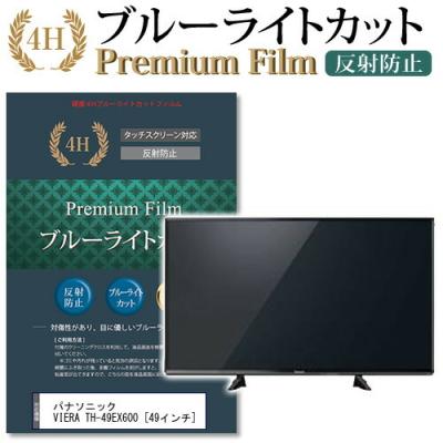 ビエラ テレビ th49ex600の商品一覧 通販 - Yahoo!ショッピング ビエラ テレビ th49ex600の商品一覧 通販 - Yahoo!ショッピング