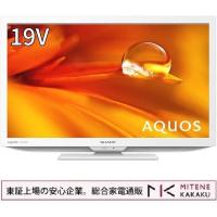SHARP AQUOS 2T-C19DE-W（ホワイト） AQUOS 液晶テレビ、薄型テレビ - 最安値・価格比較 - Yahoo!ショッピング｜口コミ・評判からも探せる