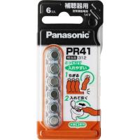 パナソニック 空気亜鉛電池 PR41 6個入 PR-41/6P ボタン電池 - 最安値・価格比較 - Yahoo!ショッピング｜口コミ・評判からも探せる