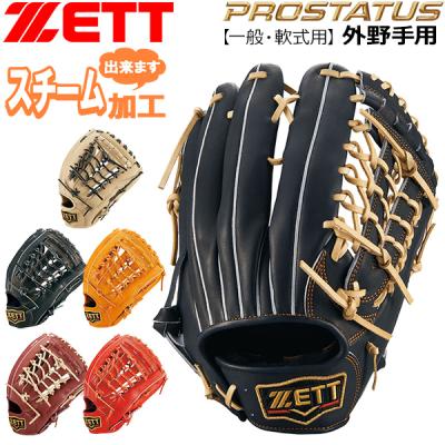 ゼット 軟式グローブ(ポジション:外野手用)の商品一覧 ゼット 軟式グローブ(ポジション:外野手用)の商品一覧