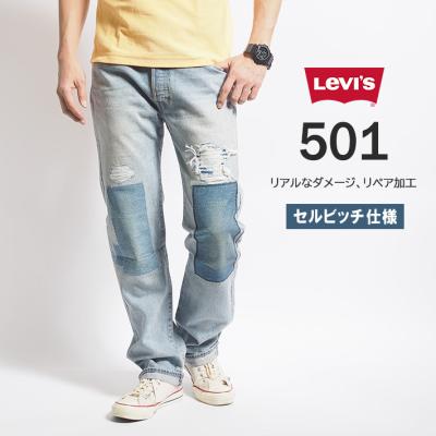 リーバイス 501 セルビッチの商品一覧 通販 - Yahoo!ショッピング リーバイス 501 セルビッチの商品一覧 通販 - Yahoo!ショッピング