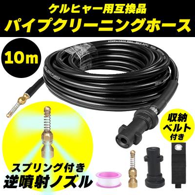 ケルヒャー パイプクリーニングホースの商品一覧 通販 - Yahoo ケルヒャー パイプクリーニングホースの商品一覧 通販 - Yahoo