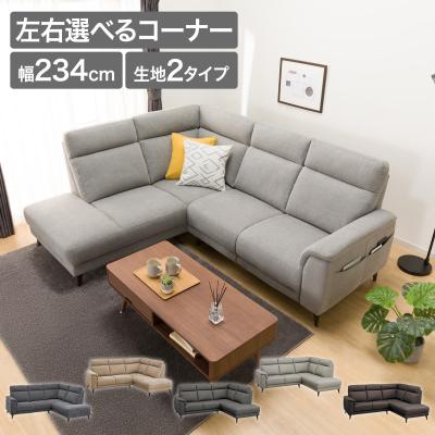 ニトリ ソファ(ソファサイズ:コーナー、L字型ソファ)の商品 ニトリ ソファ(ソファサイズ:コーナー、L字型ソファ)の商品